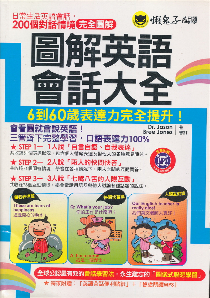 圖解英語會話大全