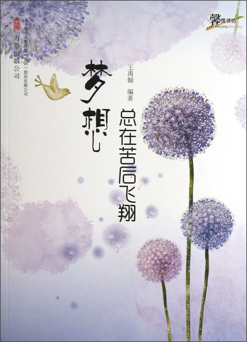 梦想总在苦后飞翔
