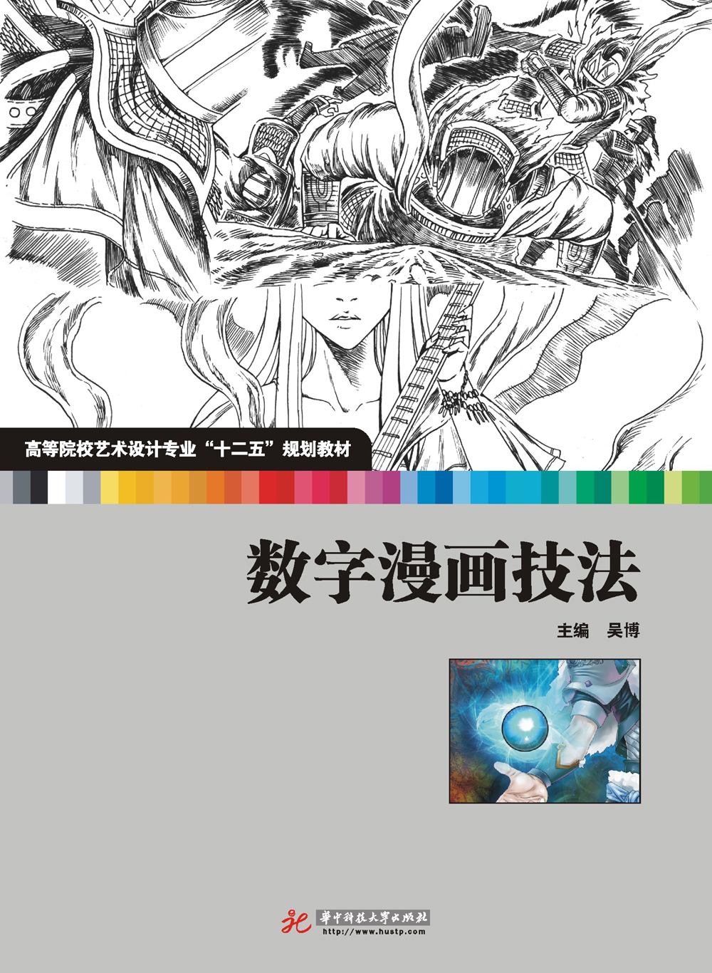 数字漫画技法