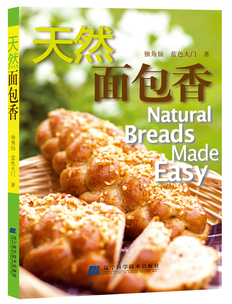 天然面包香