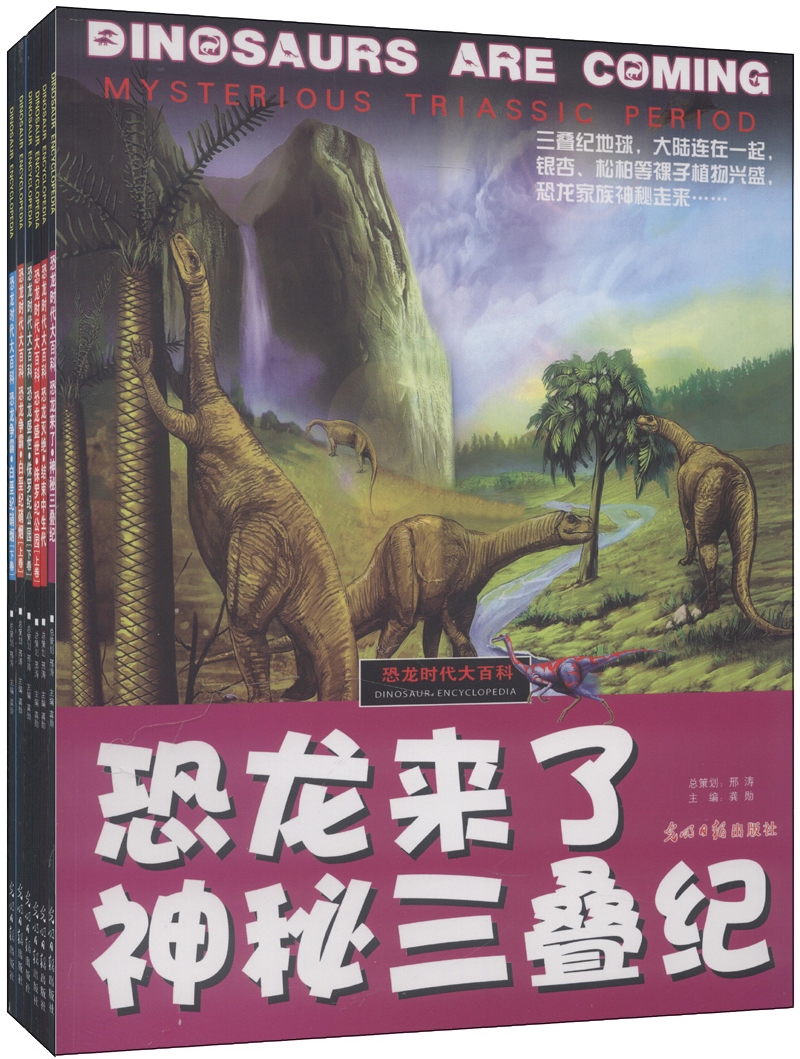 恐龙时代大百科丛书（套装共6册）