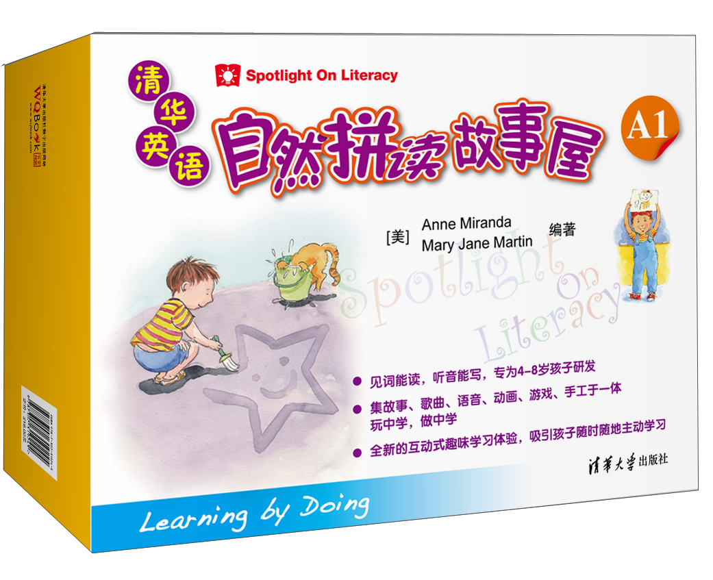清华英语自然拼读故事屋A1（套装共6套）