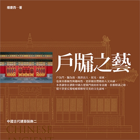 戶牖之藝