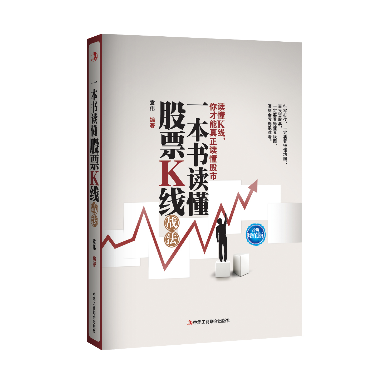 一本书读懂股票K线战法（投资增值版）