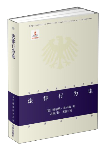 法律行为论9787511837158
