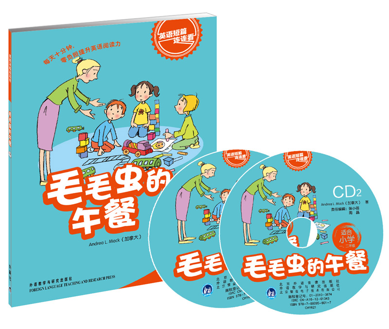 英语短篇连连看：毛毛虫的午餐（适合小学1、2年级）（附光盘）