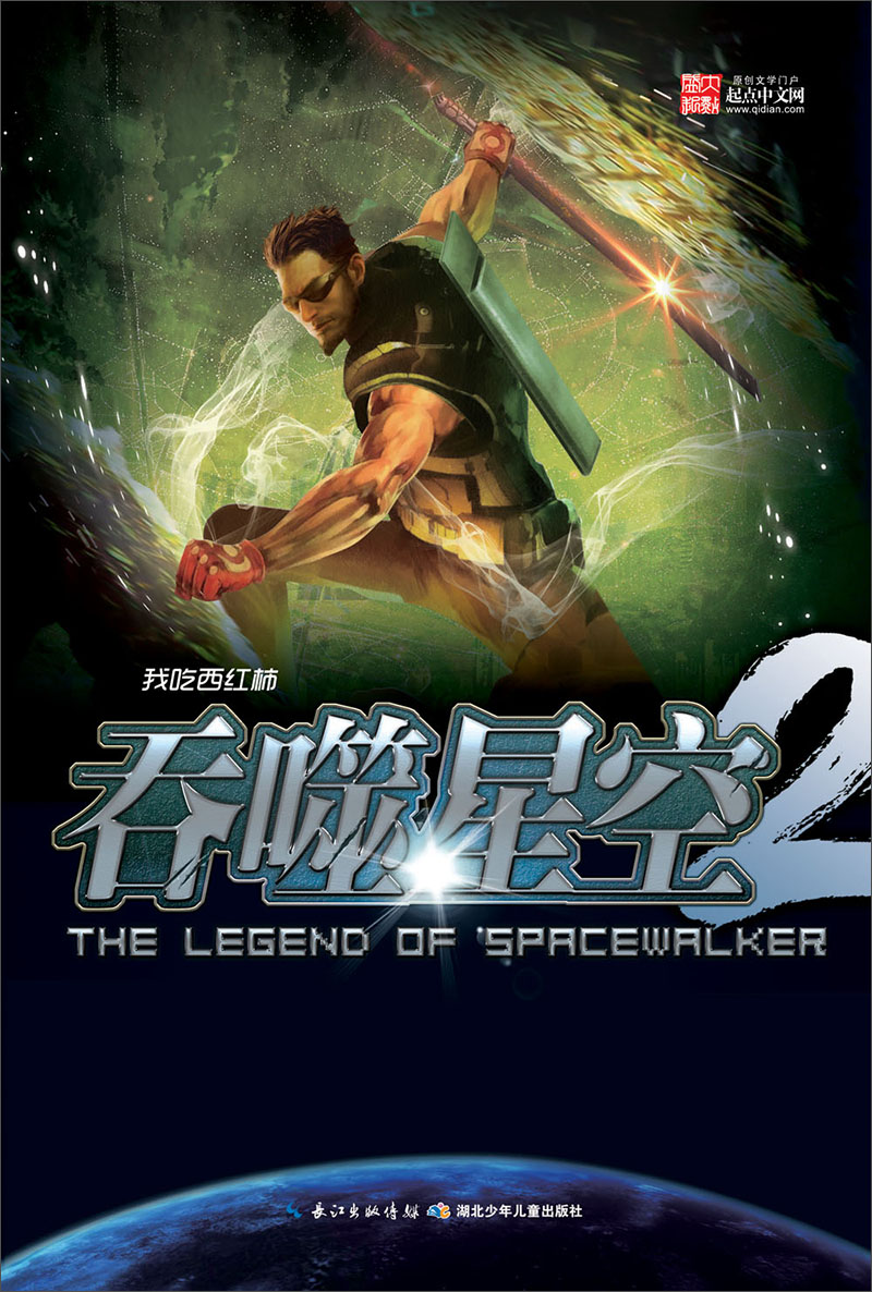 涅槃2：吞噬星空2