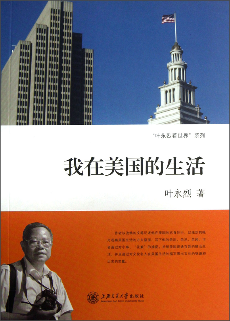 我在美国的生活