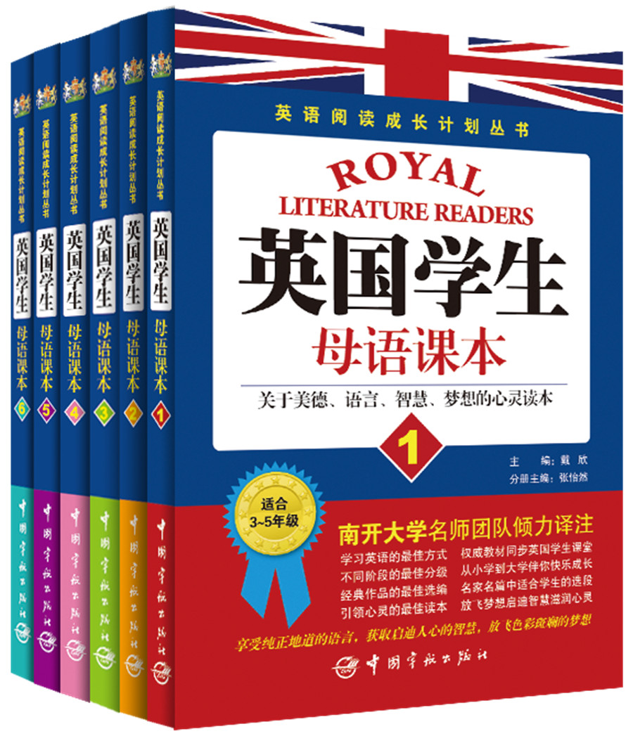 英语阅读成长计划丛书·英国学生母语课本：关于美德·语言·智慧·梦想的心灵读本（套装1～6册）