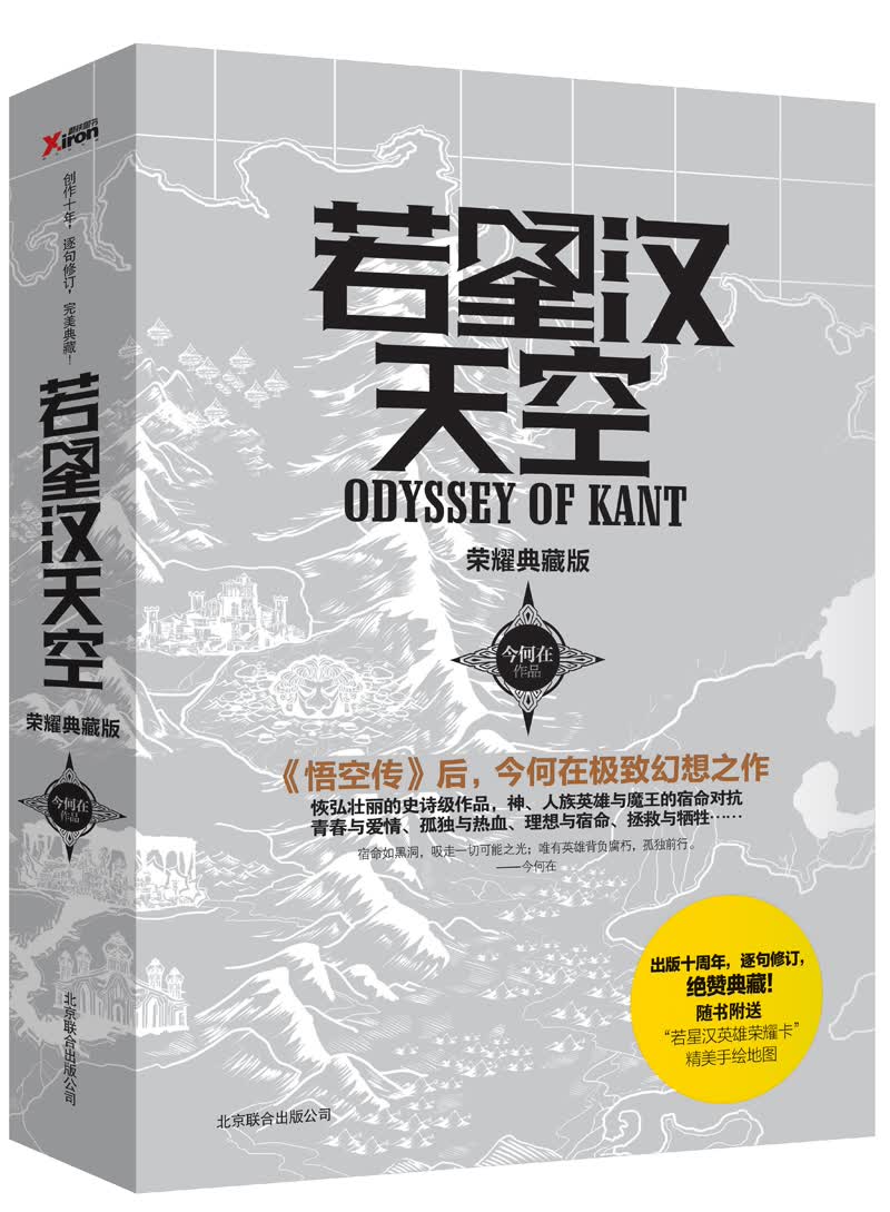 若星汉天空（荣耀典藏版）