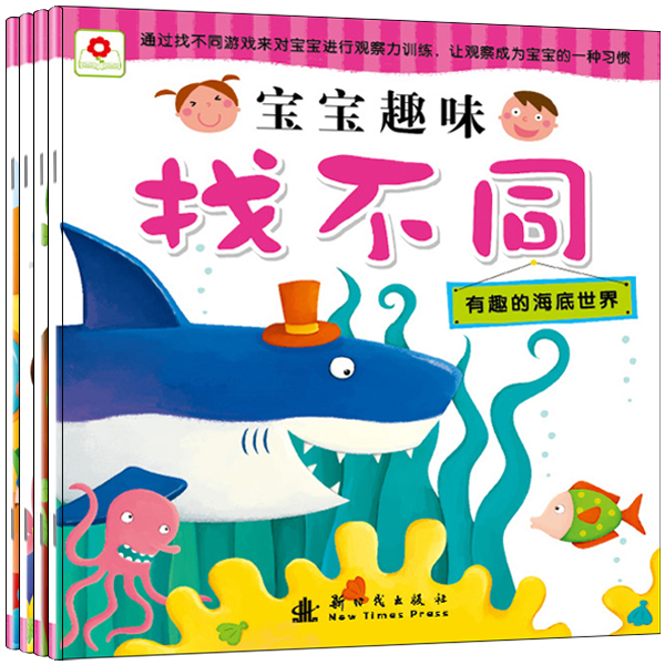 邦臣小红花·宝宝趣味找不同（套装全4册）