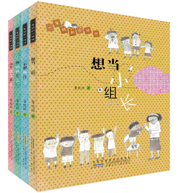 一年级的小壮壮（套装全4册）
