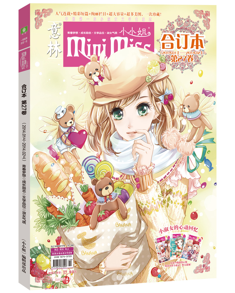 小小姐（2014年01期上-02期上·总第27卷，合订本）