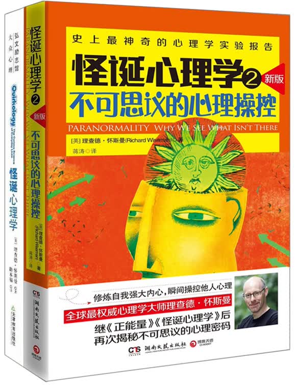 怪诞心理学（京东套装共2册）