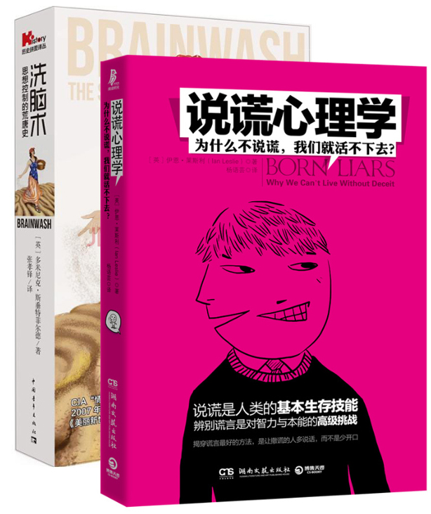 说谎的大脑（京东套装共2册）