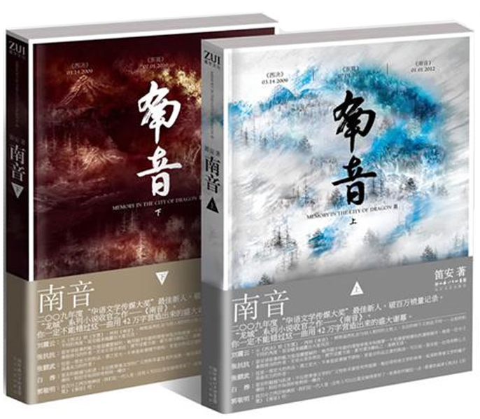 笛安南音系列（京东套装共2册）