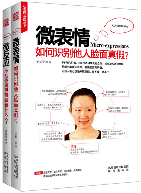 销魂读心术（微表情+微反应）（京东套装共2册）