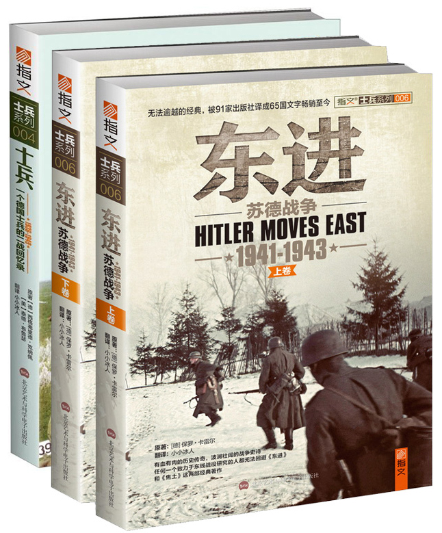 全景战争之士兵系列（京东套装共3册）