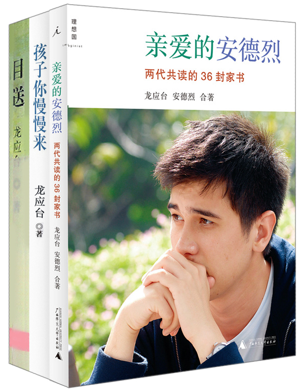 龙应台感动亲情作品系列（京东套装共3册）