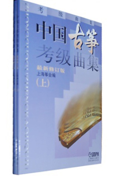中国古筝考级曲集 上下册
