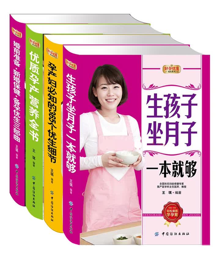 备孕优生全书（京东套装共4册）