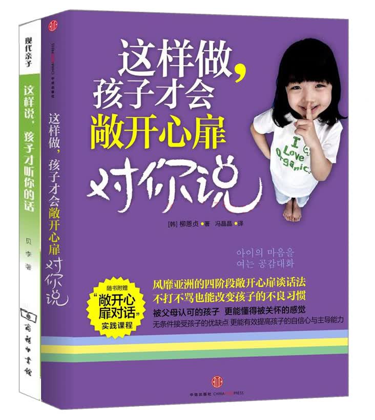 做得对，孩子才会说，说得对，孩子才听话（京东套装共2册）