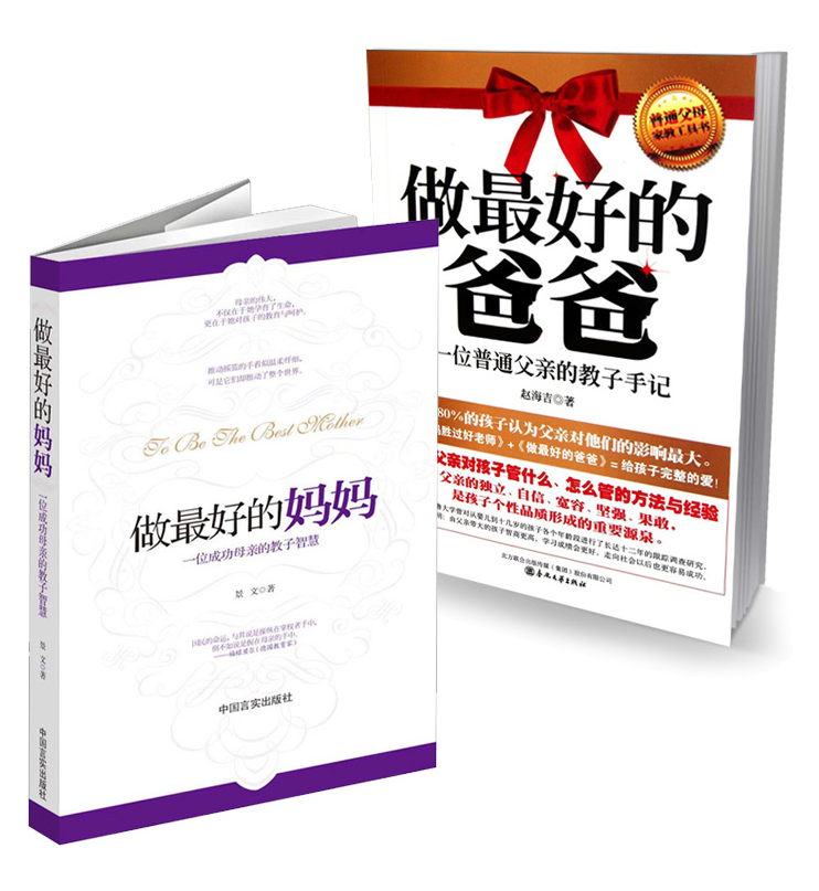 做好你的角色：好妈好爸一起看（京东套装共2册）