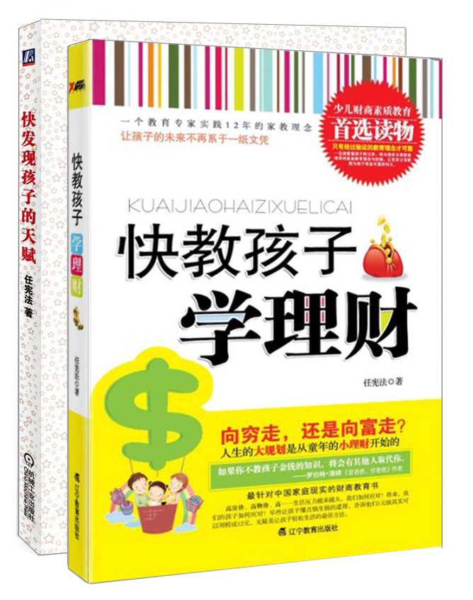 别让孩子的能力被埋没（京东套装共2册）