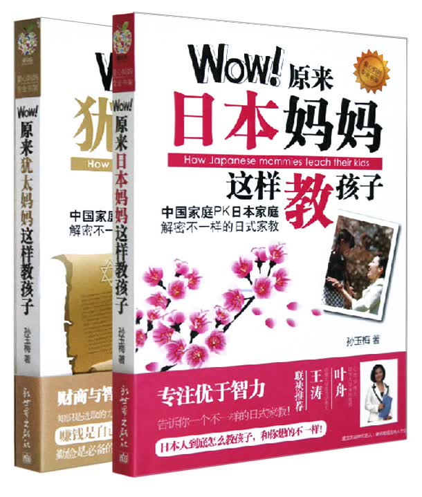 解密不一样的家教（京东套装共2册）