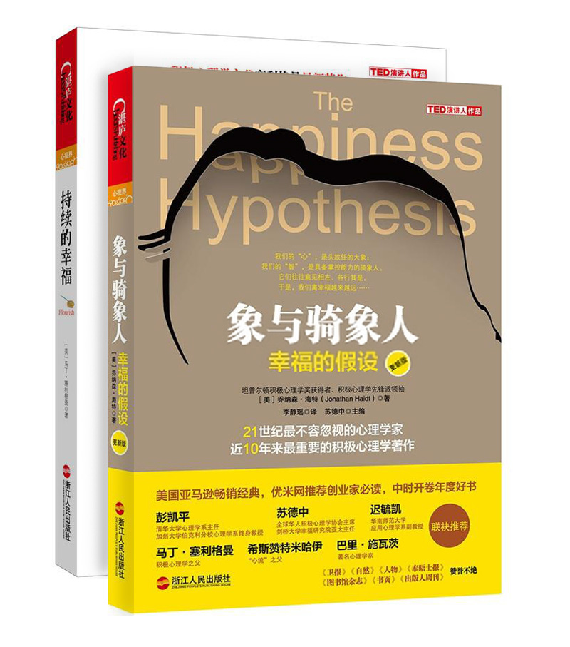 掌控幸福（京东套装共2册）