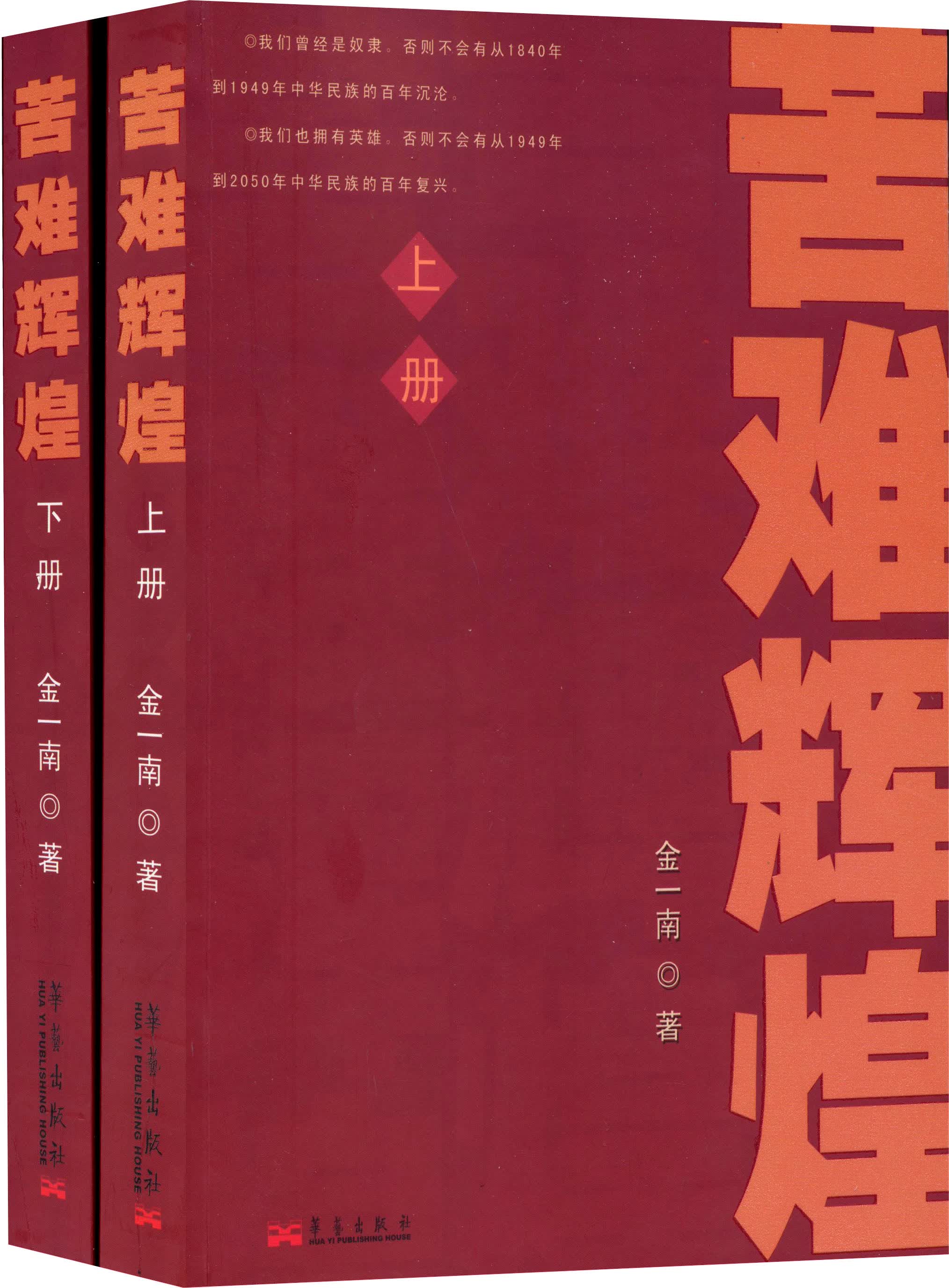 苦难辉煌9787802521964
