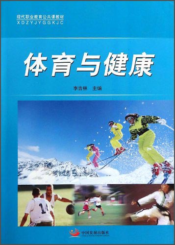 体育与健康