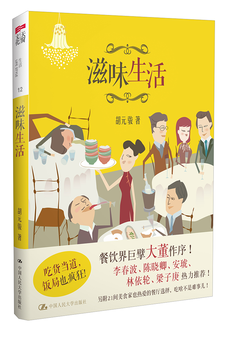 滋味生活