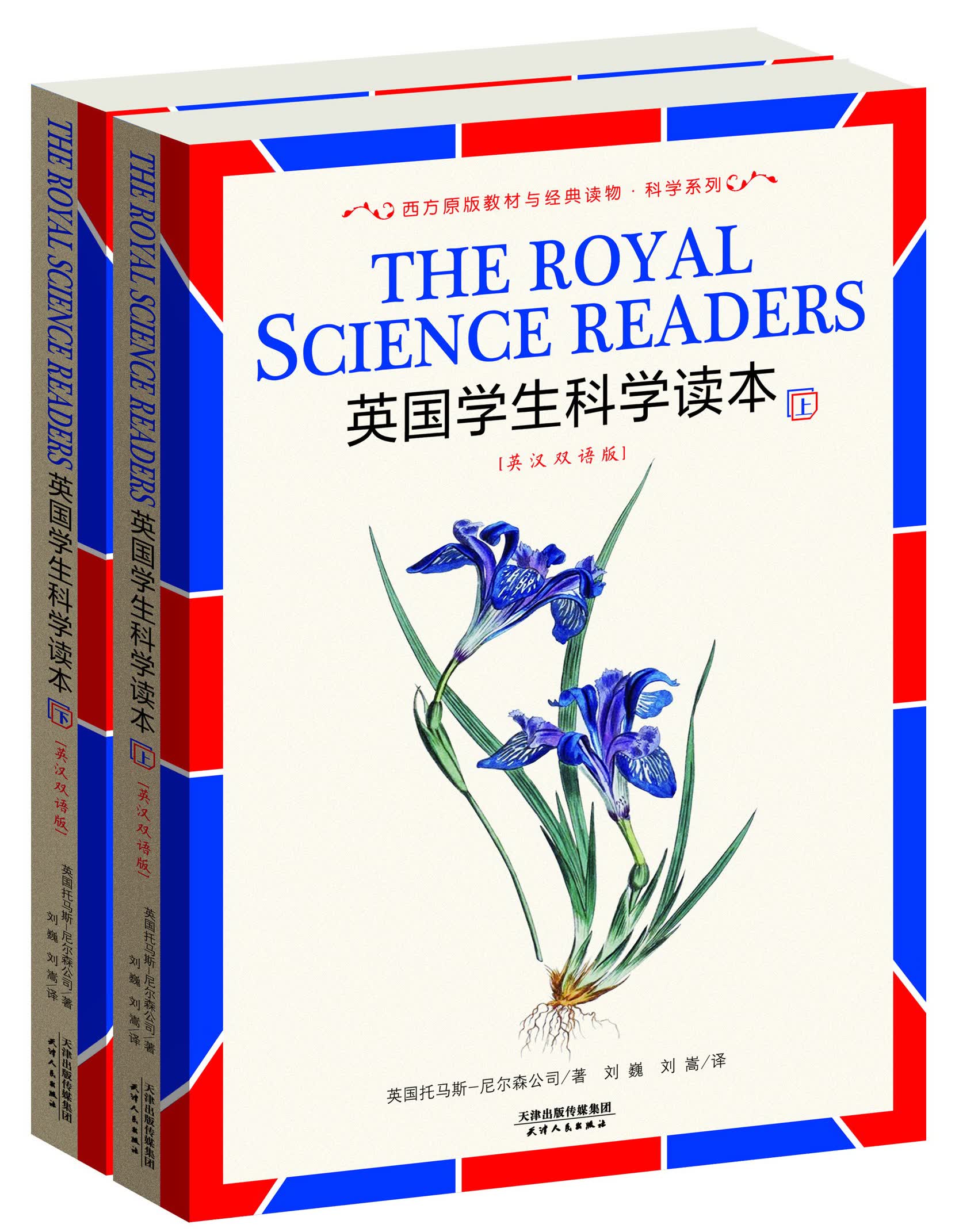 英国学生科学读本（套装上下册）（英汉双语版）