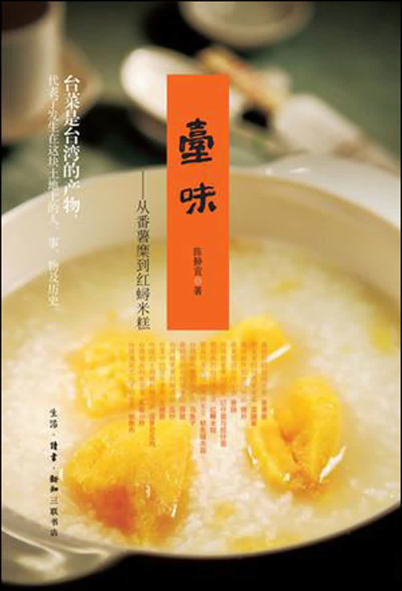 台味：从番薯糜到红蟳米糕