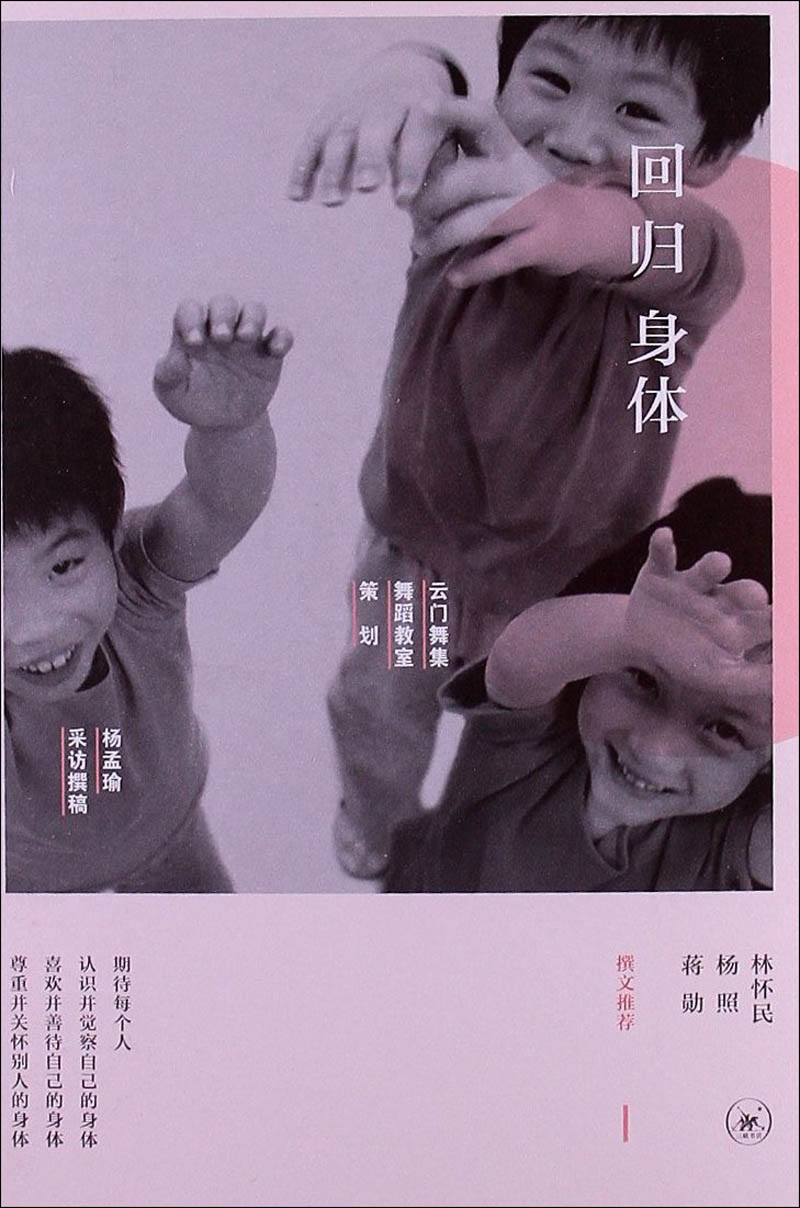 回归身体