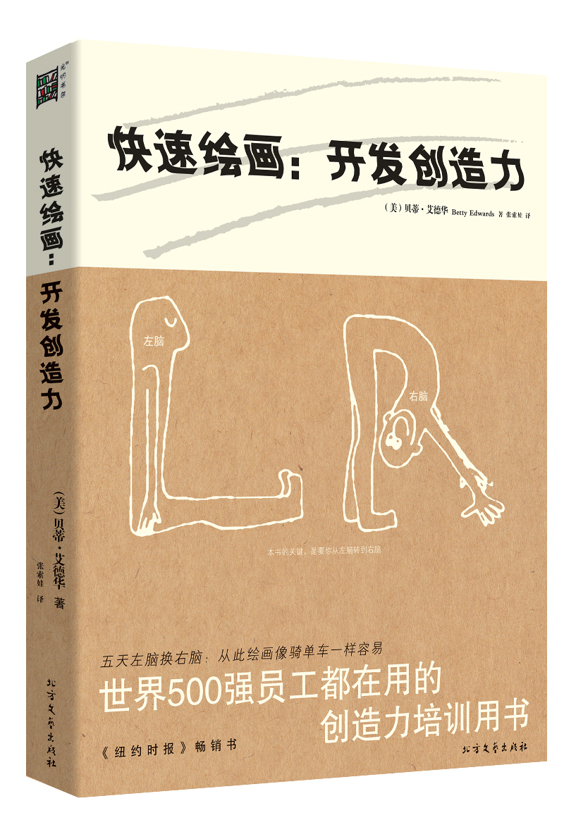 快速绘画：开发创造力