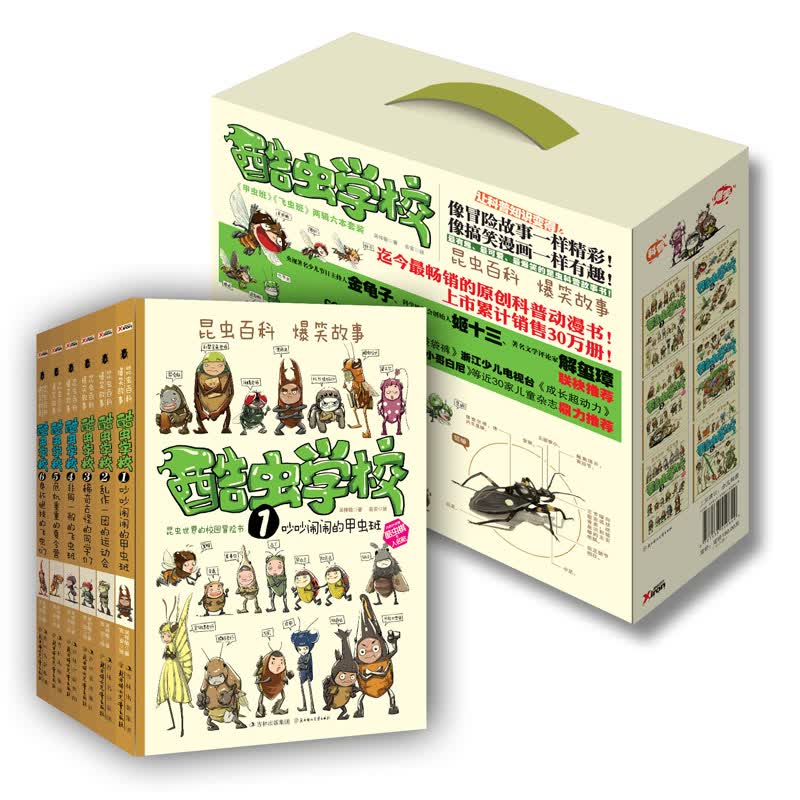 酷虫学校礼盒（盒装共6册）（本套装有带盒包装与不带盒包装两种，随机发货。）