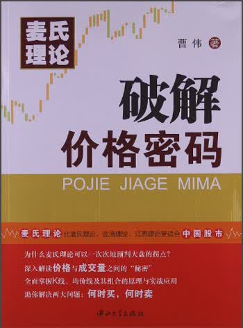 麦氏理论：破解价格密码
