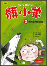 我的寵物是跳蚤！