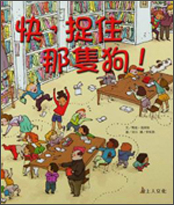 快，捉住那只狗！