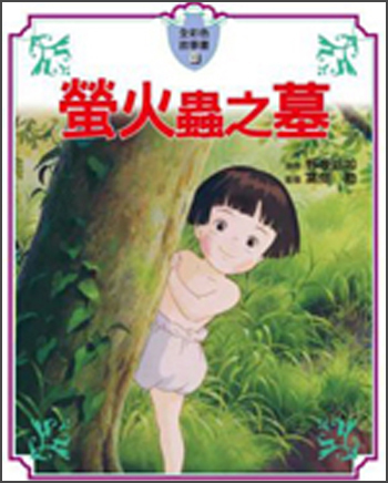 全彩故事書：螢火蟲