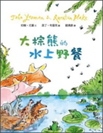 大棕熊的水上野餐