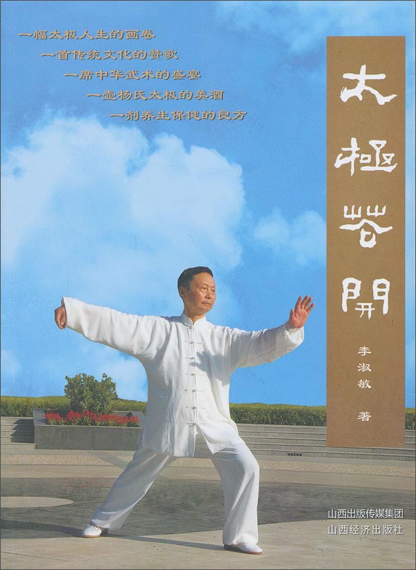 太极花开