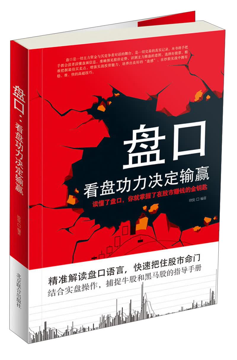 盘口：看盘功力决定输赢