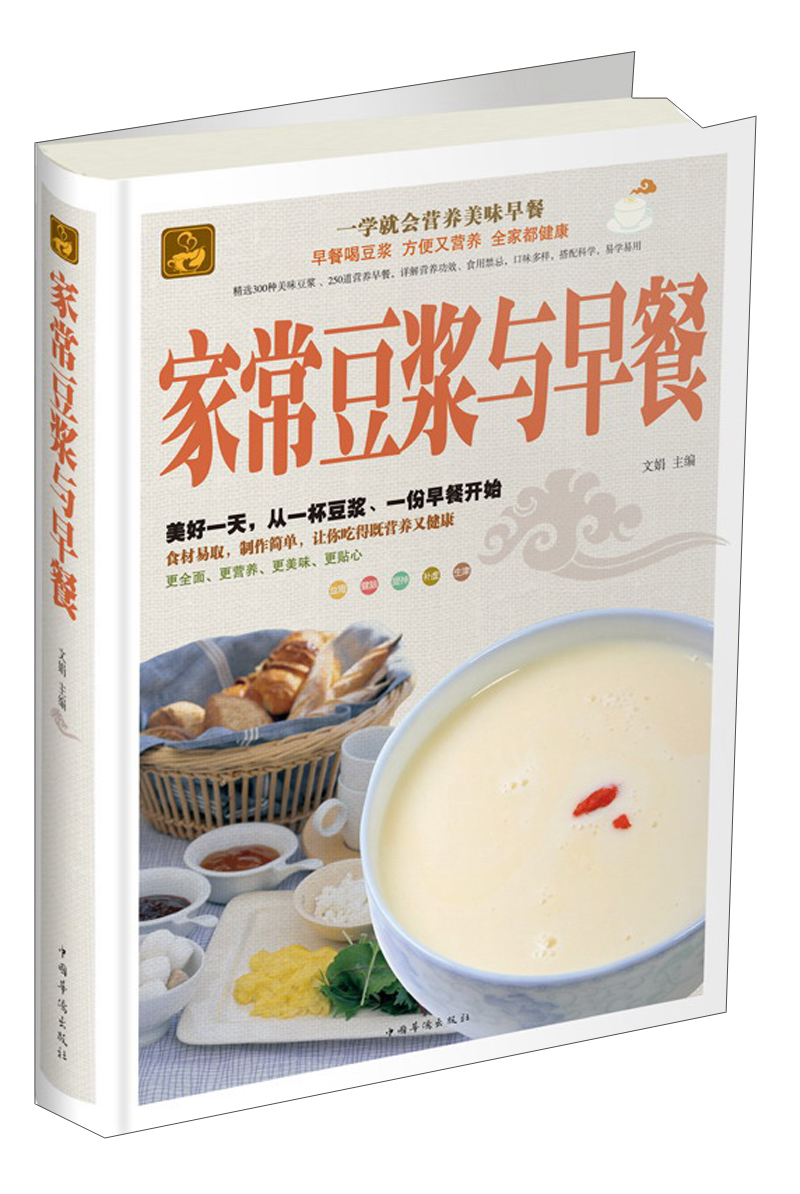 家常豆浆与早餐