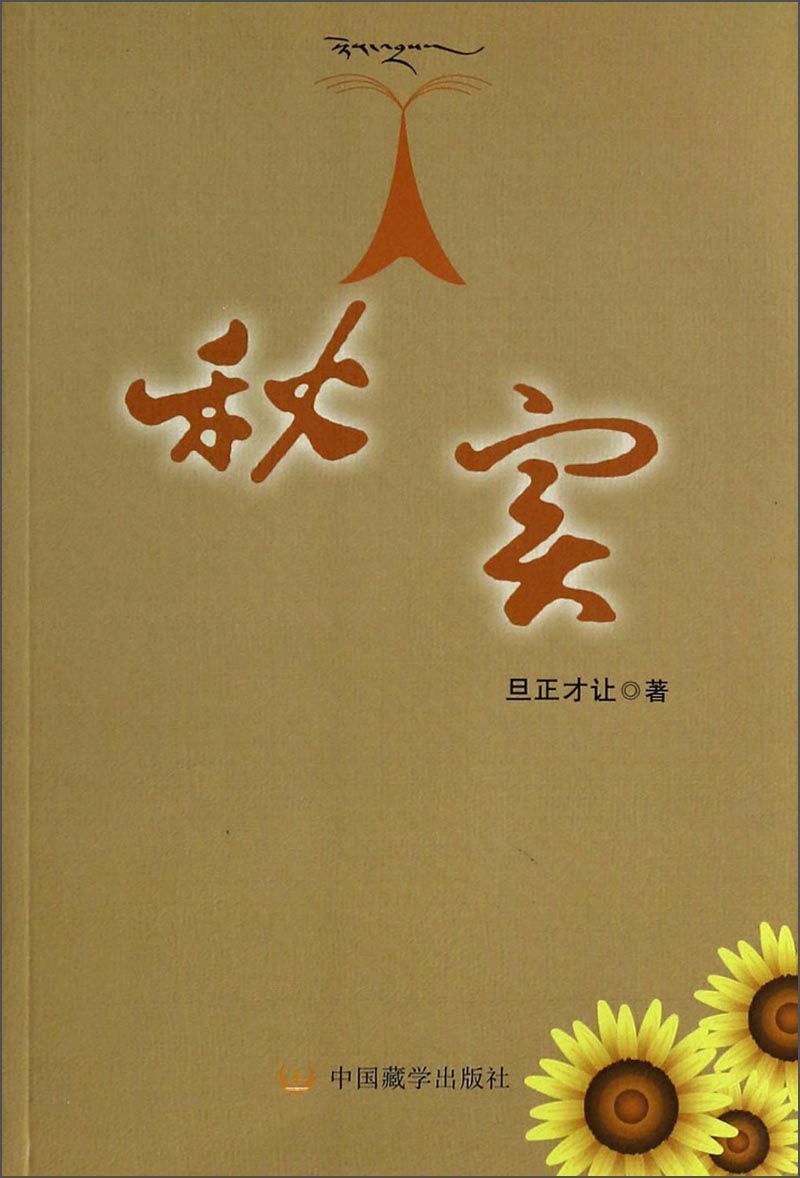 秋实