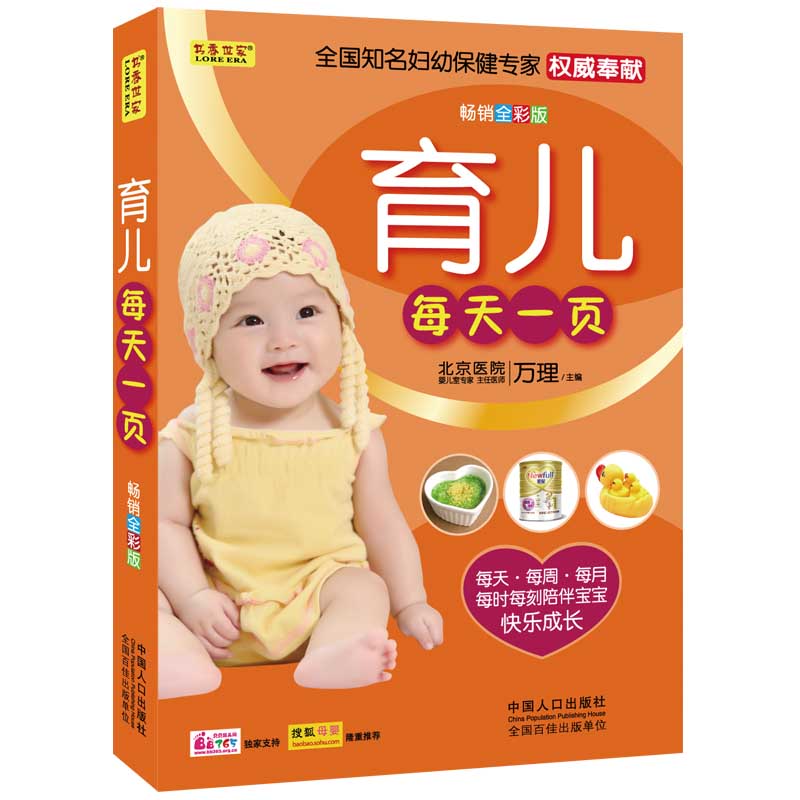 育儿每天一页（畅销全彩版）