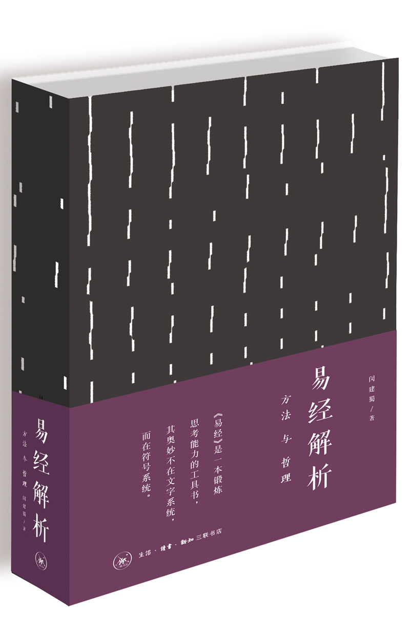 易经解析
