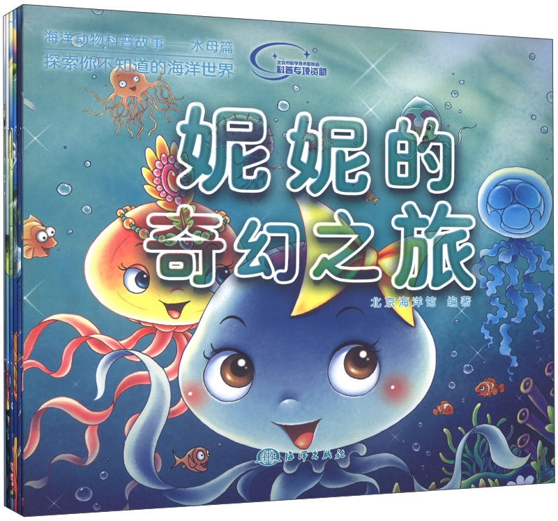 海洋动物科普故事（套装共6册）